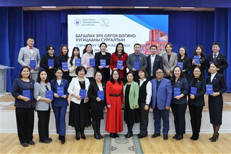 Багшлах эрхийн 45 хоногийн сургалтад хамрагдсан 53 иргэн гэрчилгээгээ