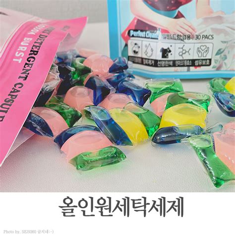 올인원 아기 캡슐세제 추천 향기로운 더마미 세탁세제 네이버 블로그