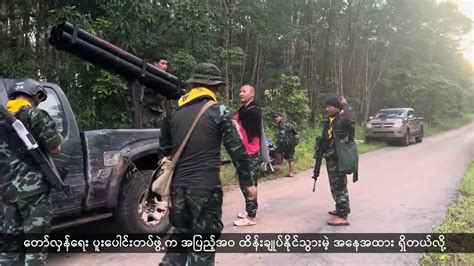 အနန်းကွင်းဗျူဟာ မကျဖို့ စစ်ကောင်စီက ဘာကြောင့် အသဲအသန် ခုခံတိုက်ခိုက်နေတာလဲ နိုင်ငံတကာမြန်မာ့သတင်း