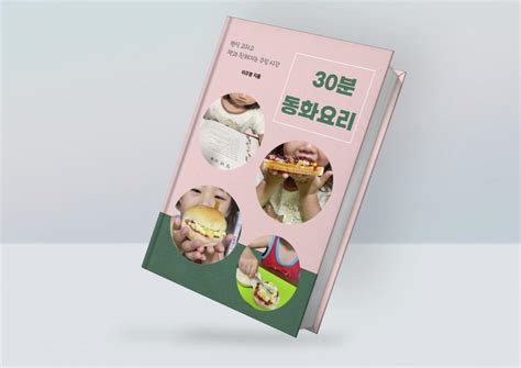 편식 고치고 책과 친해지는 30분 동화요리 탈잉