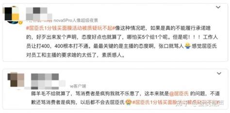 无底线可言ￜ屈臣氏主播惹众怒“骂”上热搜 知乎