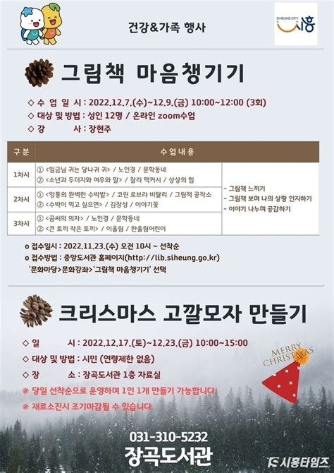 시흥시장곡도서관 2022 건강 가족행사 풍성