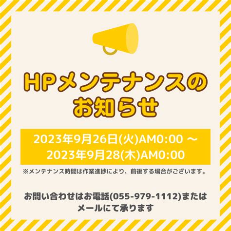 終了いたしましたシステムメンテナンスのお知らせ 道の駅 伊豆ゲートウェイ函南