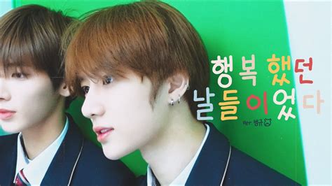 Txt투바투 최범규 기억조작 영상 Youtube