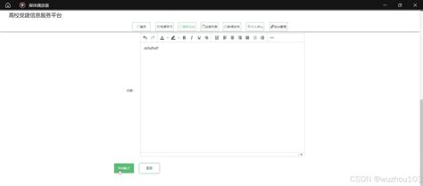 基于ssmvue高校党建信息服务平台开题报告程序论文java Csdn博客