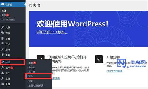 wordpress如何添加二级菜单（wordpress创建导航下拉菜单方法） 牛奇网