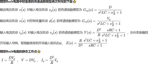 电力电子02 1状态空间平均法建模 理想buck算例 传递函数建模 传递函数推导 知乎