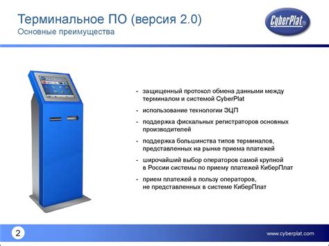 Терминал самообслуживания КиберПлат и сервер мониторинга состояния терминала презентация онлайн
