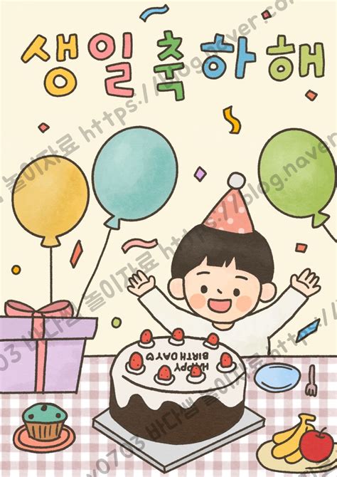 바다쌤 어린이집 유치원 생일카드 생일카드도안 생일카드 생일편지 생일 일러스트 생일카드색칠 생일카드색칠도안 바다쌤놀이 어린이집생일카드 유치원생일카드