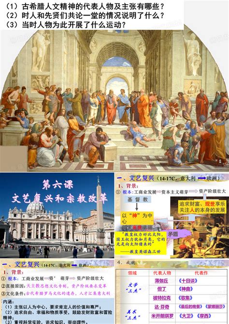 文艺复兴运动ppt模板下载编号qoxvnbyx熊猫办公