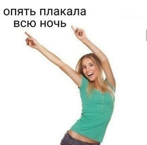 Пин от пользователя Laf на доске Надписи Рабочие мемы Мемы Веселые женщины