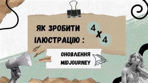 Як зробити ілюстрацію 4Х4 оновлення в Midjourney Youtube