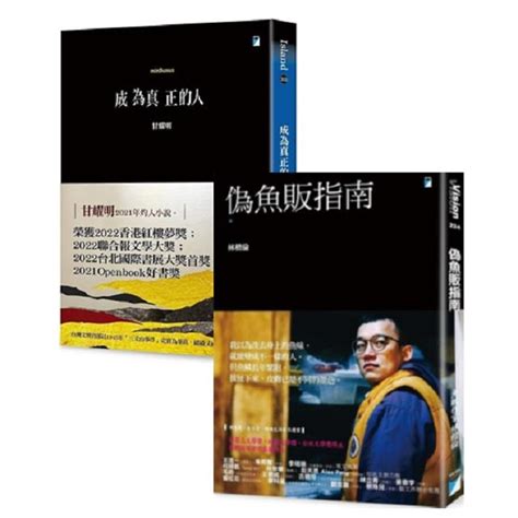 金石堂強力推薦書限量套書 成為真正的人偽魚販指南金石堂
