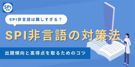 Spiの練習問題を全341問無料掲載！適性検査対策の決定版｜spi対策問題集