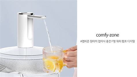 컴피존 원터치 접이식 충전 F형 워터 펌프 디지털 원터치 워터펌프 휴대용 워터 펌프 디스펜서 Usb 충전 Youtube