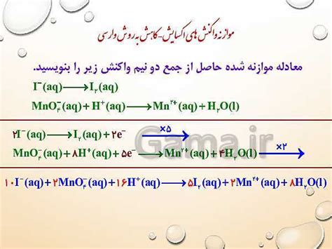 پاورپوینت روش های موازنه انواع واکنش شیمیایی گاما
