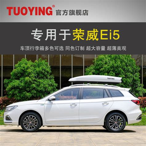 专用于荣威Ei5车顶行李箱 SUV车载行李箱车顶架储物箱汽车行李架 虎窝淘