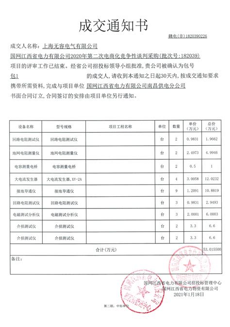 江西中标通知书