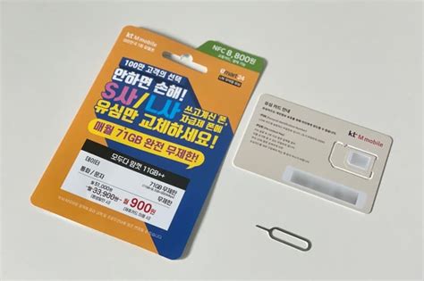 Kt M 모바일 셀프 개통 방법 12단계 Ft 자급제 알뜰폰