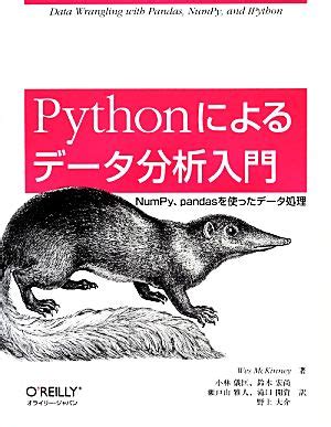 Pythonによるデータ分析入門 NumPypandasを使ったデータ処理 中古本書籍 ブックオフ公式オンラインストア