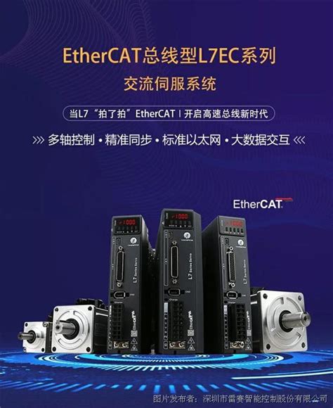 拥抱ethercat工业以太网，与总线伺服l7ec一起“乘风破浪”吧