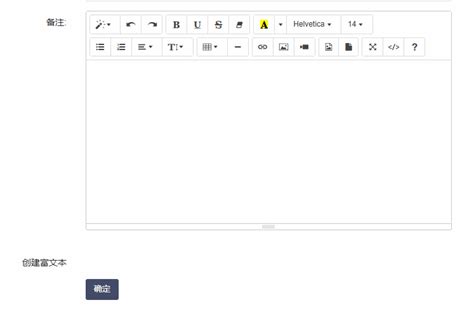 Fastadmin动态创建一个富文本编辑器（summernote）