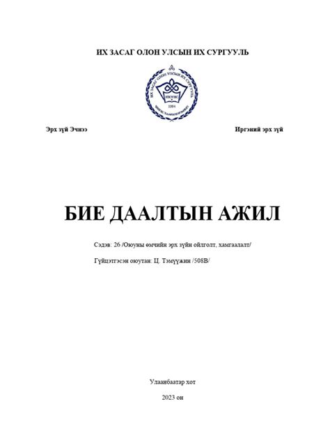 Иргэний Эрх Зүй Оюуны Өмчийн Тухай Эрх Зүйн Ойлголт Pdf
