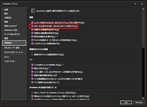【onenoteを使いこなす】wordやpowerpointのリンク元情報を分かりやすく記録するリンクノートの使い方