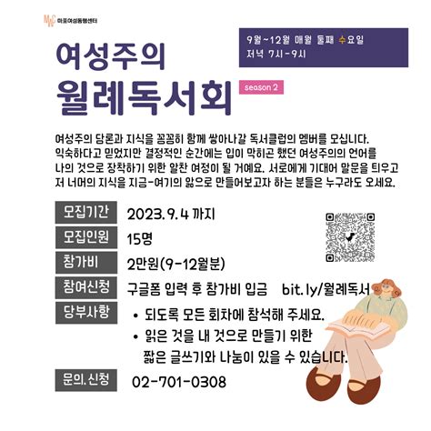여성주의 월례독서회 Season2 멤버를 모집합니다😘 마포여성동행센터 프로그램 참여하기