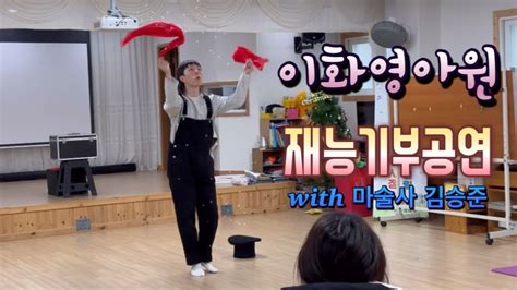 재능기부 공연 다녀왔어요 Youtube