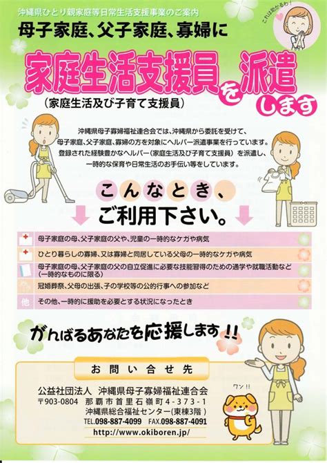 沖縄県ひとり親家庭等日常生活支援事業 一般社団法人 石垣市ひとり親家庭福祉会