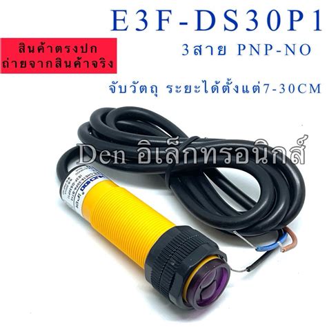 E3f Ds30p1 Proximity Switch Dc 6 36v Pnp Noพร้อมส่งออกบิลได้ Shopee Thailand