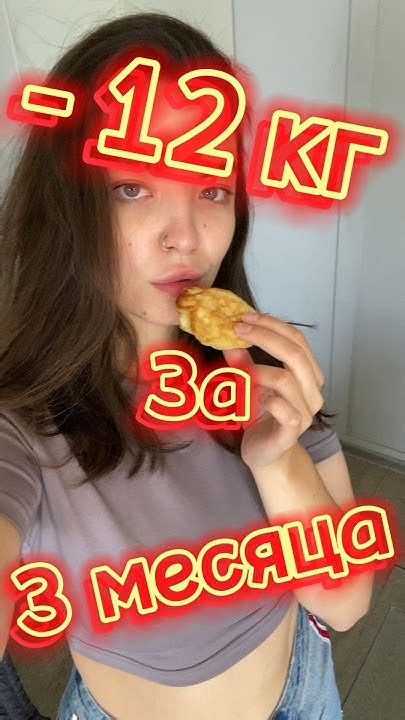 Как я сбросила 12 кг похудение какпохудеть интуитивноепитание еда Youtube