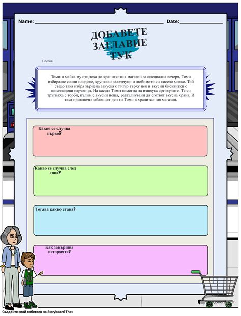 Работни Листове за Подреждане на Истории от Storyboard That