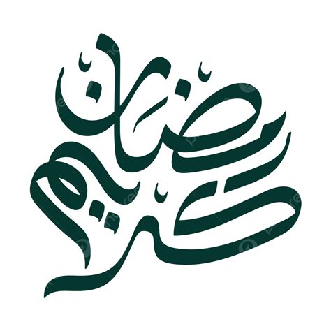 Ramdan Vector Hd Png Images Ramdan Karem Ramdan Kareem Ramdan 2022