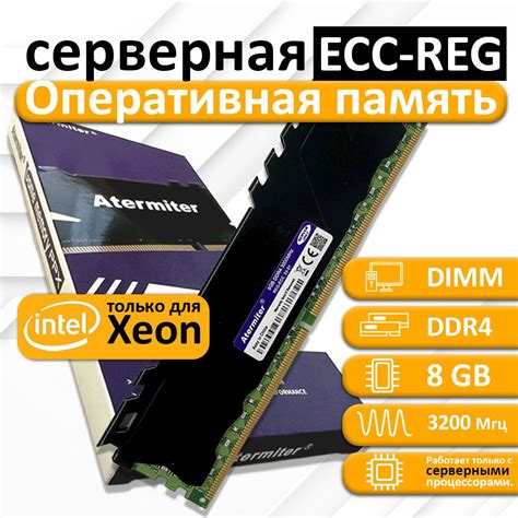 Модуль оперативной памяти Atermiter Ddr4 Dimm Ecc Reg Серверная 32008 ГБ 014 купить по