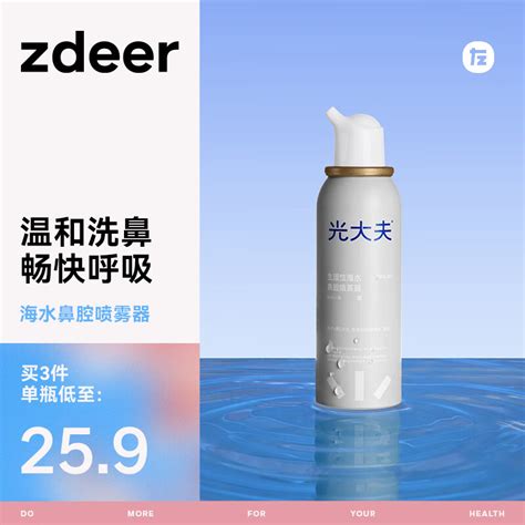 左点zdeer 海盐水鼻炎喷剂海水洗鼻腔喷雾器成人儿童鼻塞通气鼻腔护理 京东商城降价监控 价格走势 历史价格 一起惠神价网