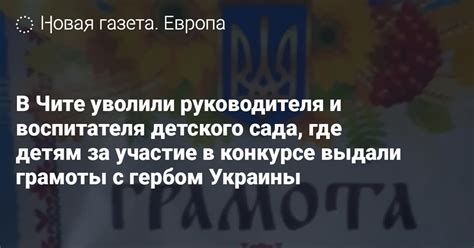 В Чите уволили руководителя и воспитателя детского сада где детям за участие в конкурсе выдали