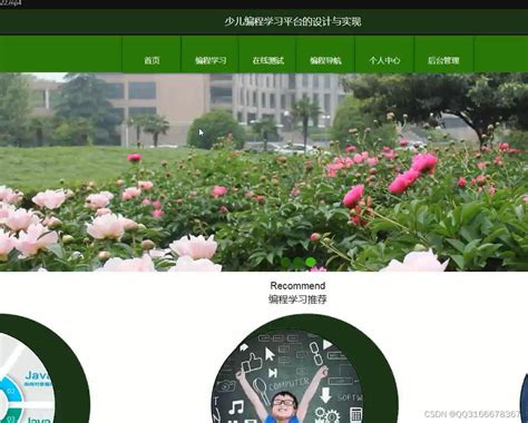 Nodejsvue少儿编程在线学习平台qitxtvue青少儿编程教育平台 Csdn博客