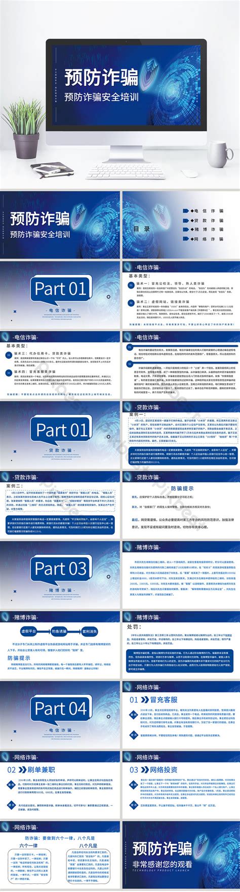 Network Security Prevention Telecommunications Fraud Security Training Ppt PowerPoint PPTX