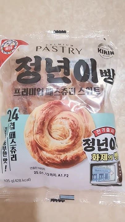 프리미엄패스츄리스위트추천food세븐일레븐빵디저트패스츄리정년이빵24겹패스츄리롯데이날치새타령shorts Youtube