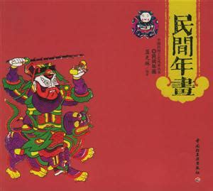 民间年画图册 360百科