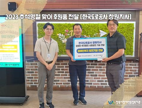 한국도로공사 창원지사 추석맞이 온누리상품권 전달식 복지관소식 창원시장애인종합복지관