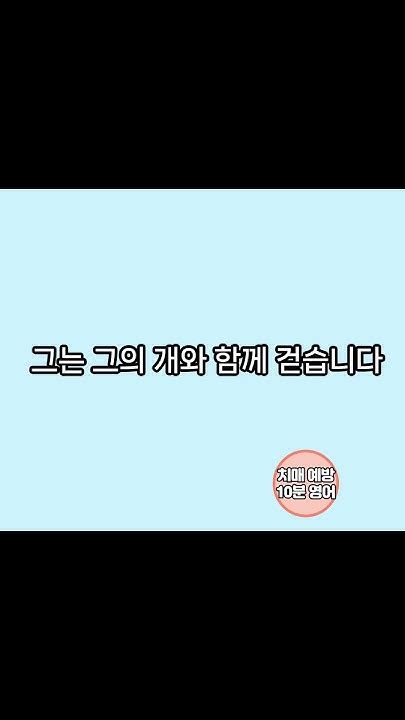 치매예방10분영어 천천히 반복해서 배우는 영어 공부 😁 틀어만 둬도 치매예방에 도움이 되는 짧은영어 치매예방 생활영어 영어공부 치매 생활영어 짧은