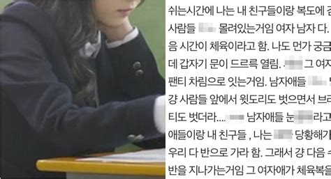 “학교에서 옆반 여자애의 알몸을 봤습니다” 포스트쉐어