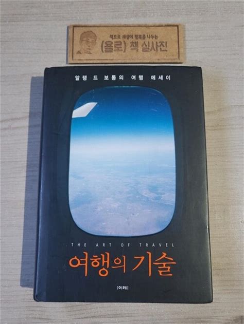 중고 여행의 기술 알라딘
