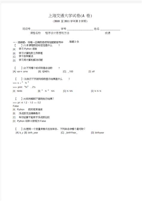 上海交通大学python期末考试样题加解析 文档之家