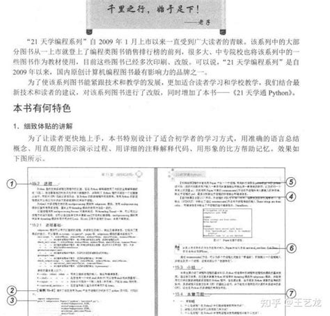 21天学通python，你真的不试下？ 《21天学通python》pdf版 拿走不谢 知乎