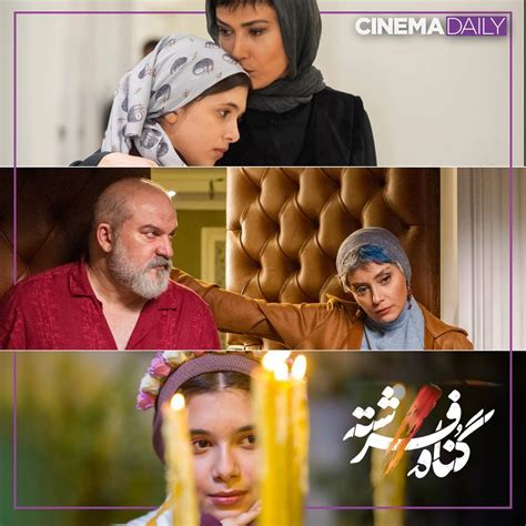 ‎سينمادیلی Cinemadaily‎ ‎📺 مهدی سلطانی، دیبا زاهدی و نفس بازغی در