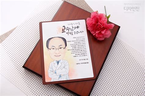 교수님 퇴직 감사패 송공패 추천 네이버 블로그